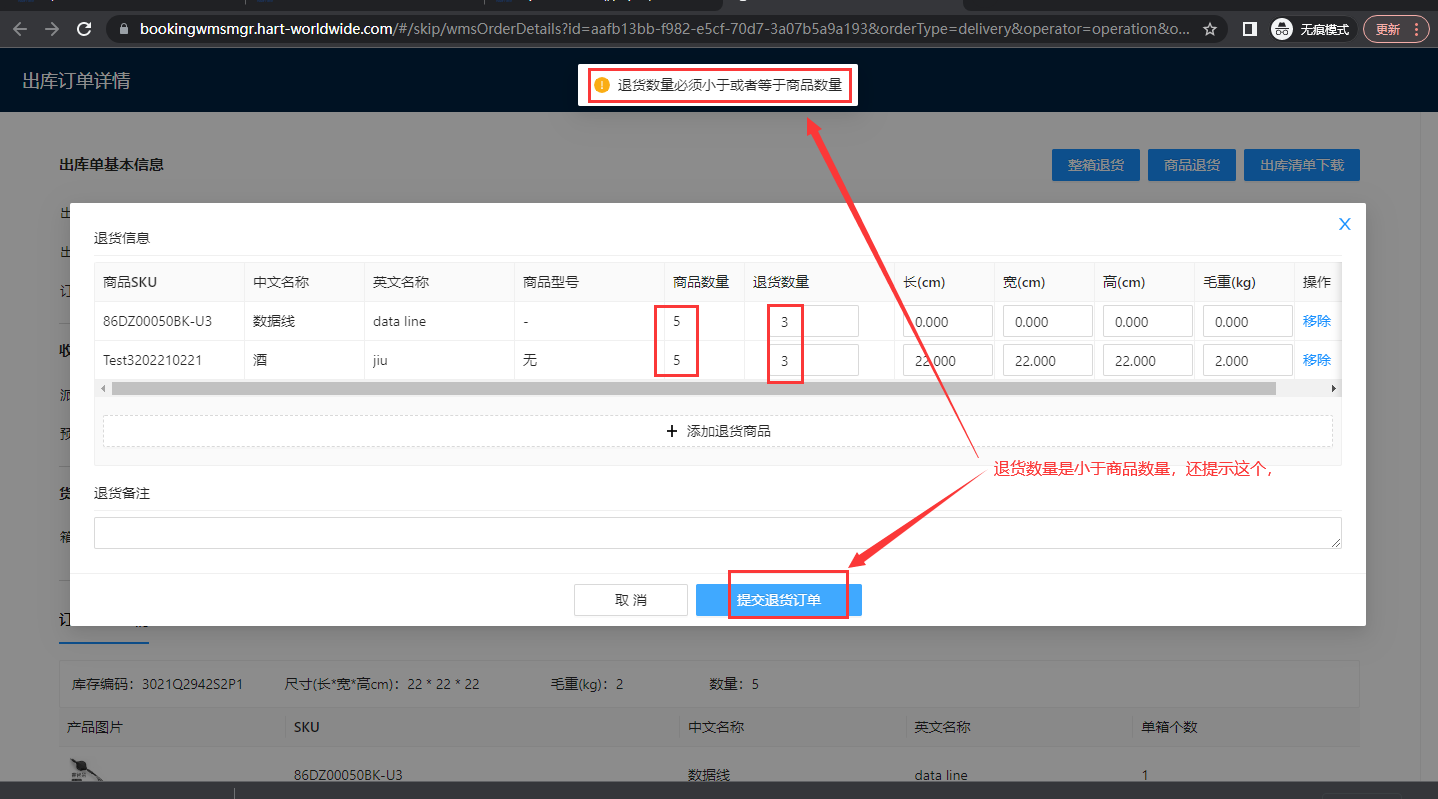 Bug 2226 海外仓,提交退货单,退货数量的逻辑判断错误,退货数量是小于商品数量时,还有提示。包括商品退货和整箱退货都要处理下